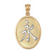 Two-Tone Gold Chinese "Eternity" Symbol Oval Pendant Necklace