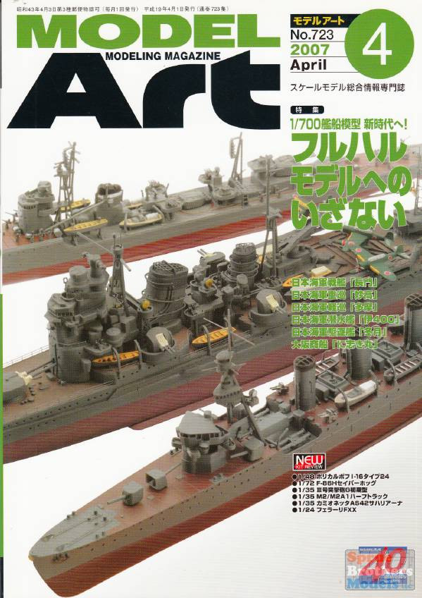 MDA723 Model Art Modeling Magazine April 2007 - Sprue Brothers Models LLC