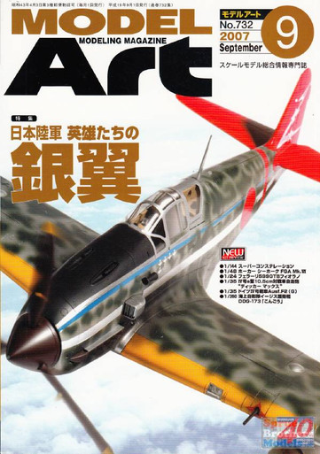 MDA732 Model Art Modeling Magazine September 2007 - Sprue Brothers ...