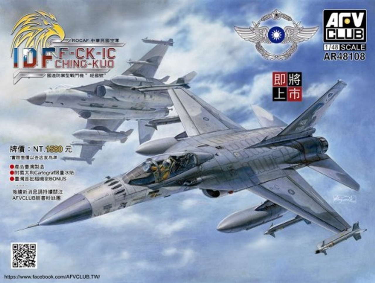 F-CK-1C Ching-Kuo IDF (Indigenous Defense) Taiwan AF Fighter 1/48 AFV Club