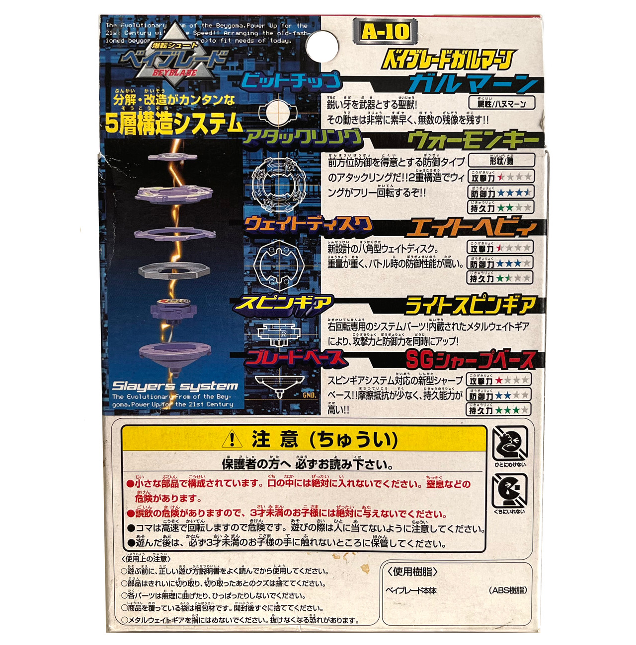 TAKARA Galman Original Series Spin Gear Beyblade A-10 - BeysAndBricks