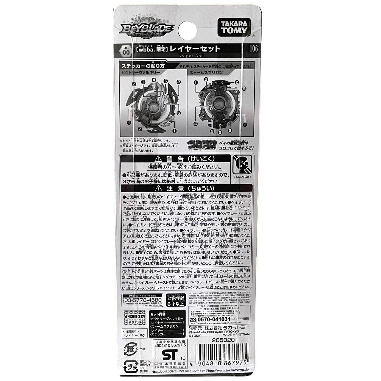 TAKARA TOMY Beyblade Burst WBBA Limited Layer Set, Store Exclusive ...