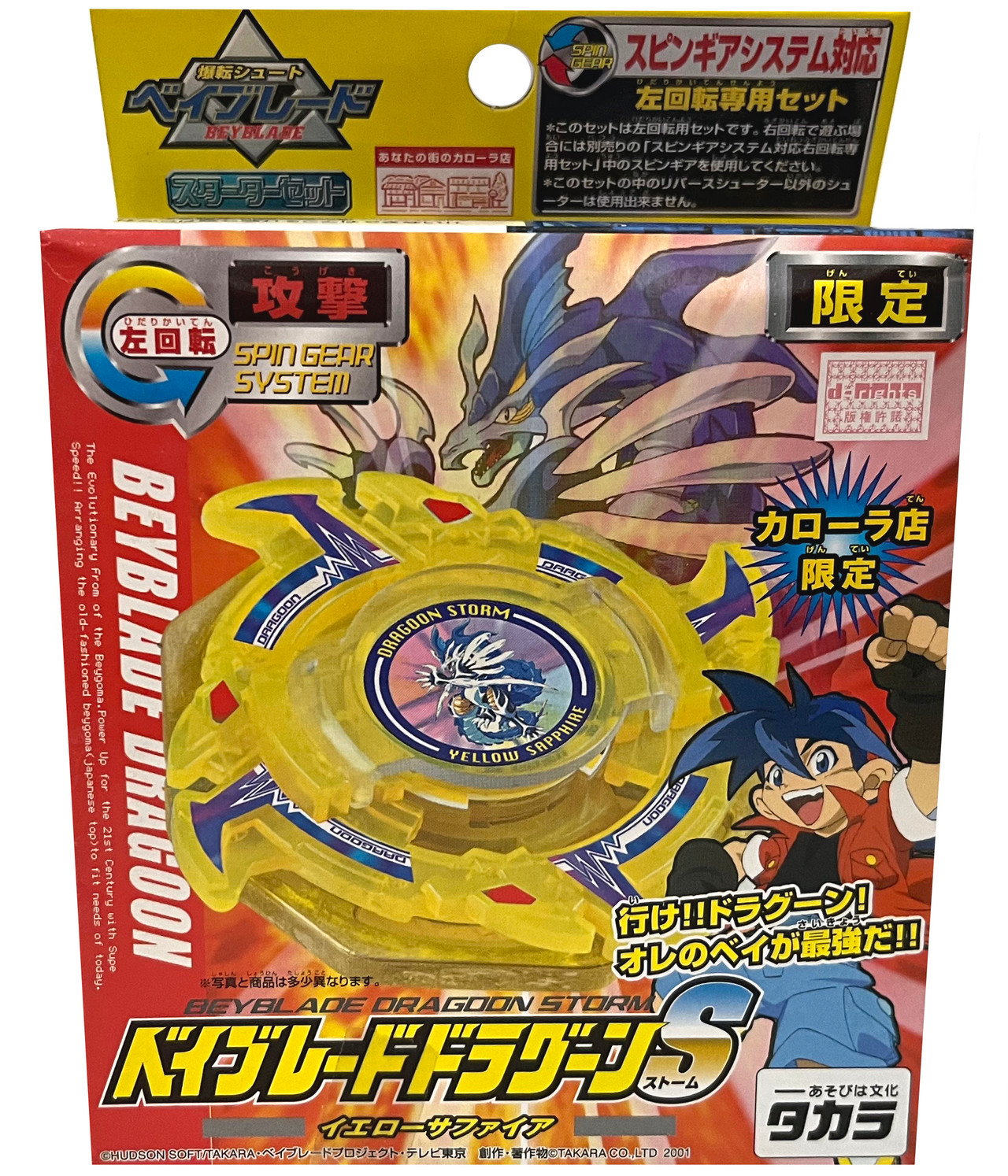 TAKARA Ultimate Dragoon Original Series Spin Gear Beyblade #1, Limited ...