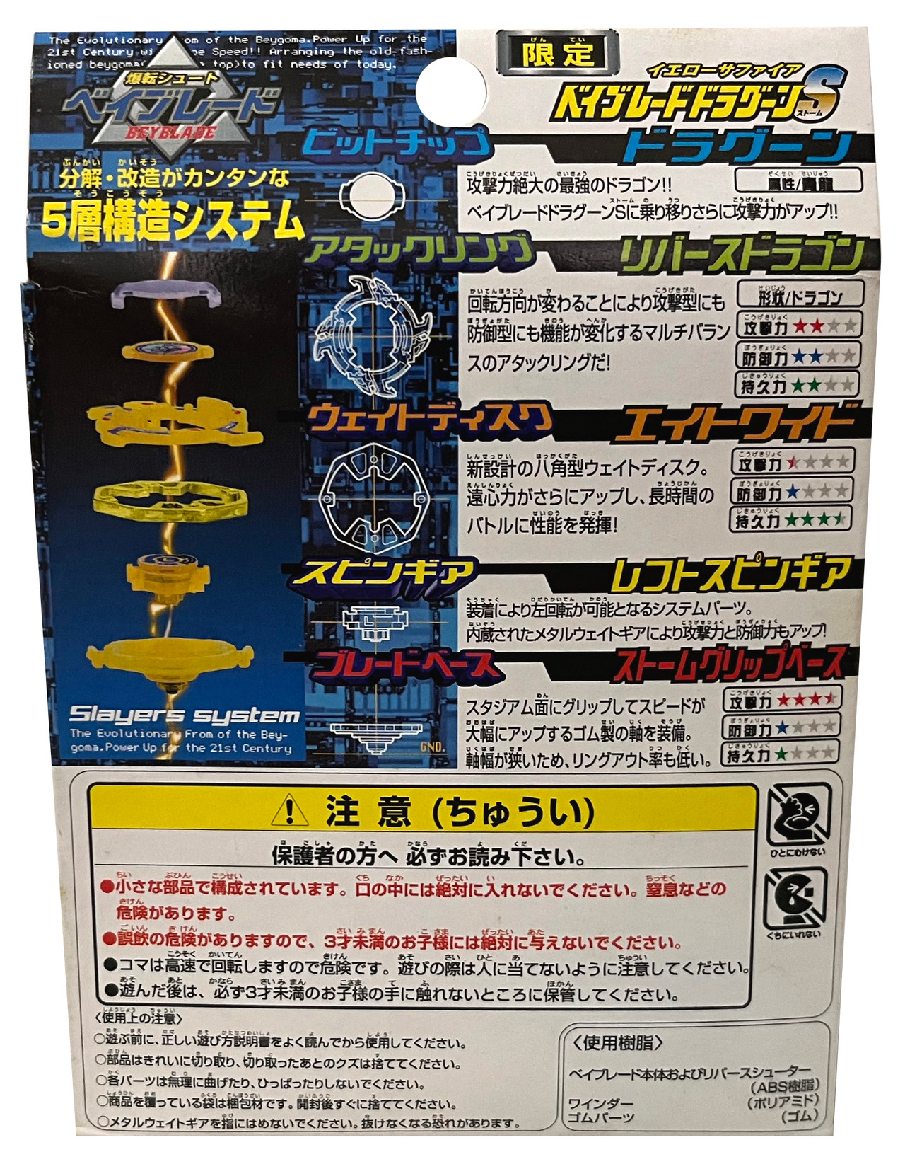 TAKARA Dragoon Storm Original Series Spin Gear Beyblade, Limited Yellow ...