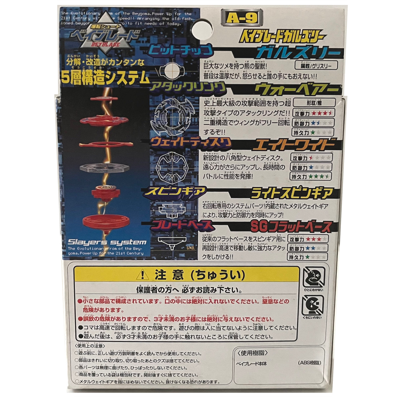 TAKARA Galzzly Original Series Spin Gear Beyblade A-9 - BeysAndBricks