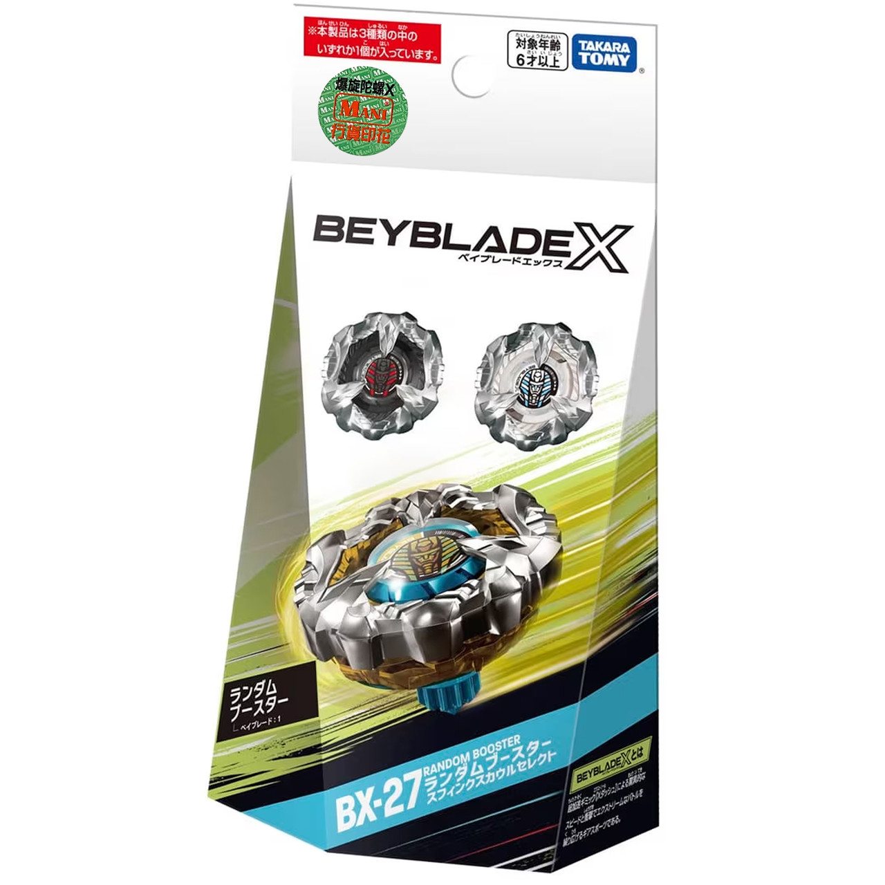 [PRE-ORDER] TAKARA TOMY Beyblade X Random Booster Select Fox Brush CX ...