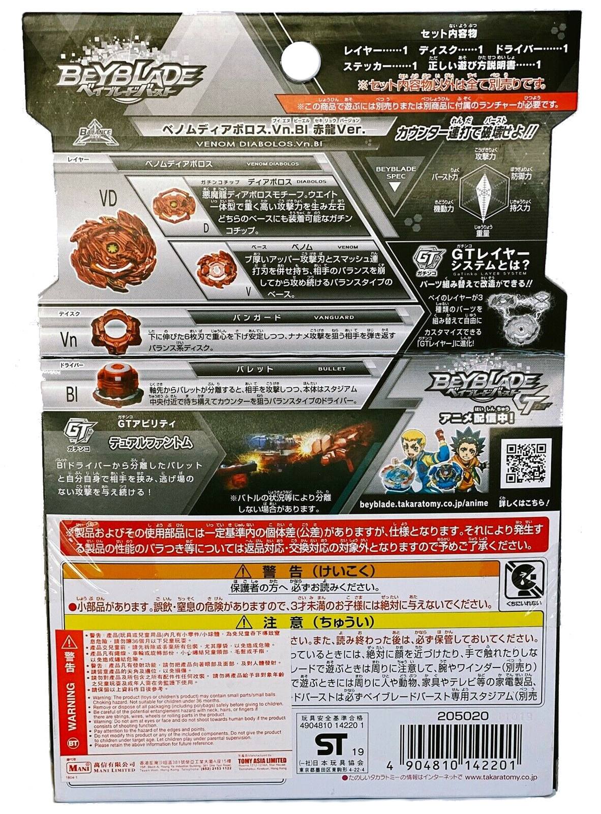 TAKARA TOMY Blue Master Diabolos .Gn (Sky Dragon Ver.) Burst Rise GT ...