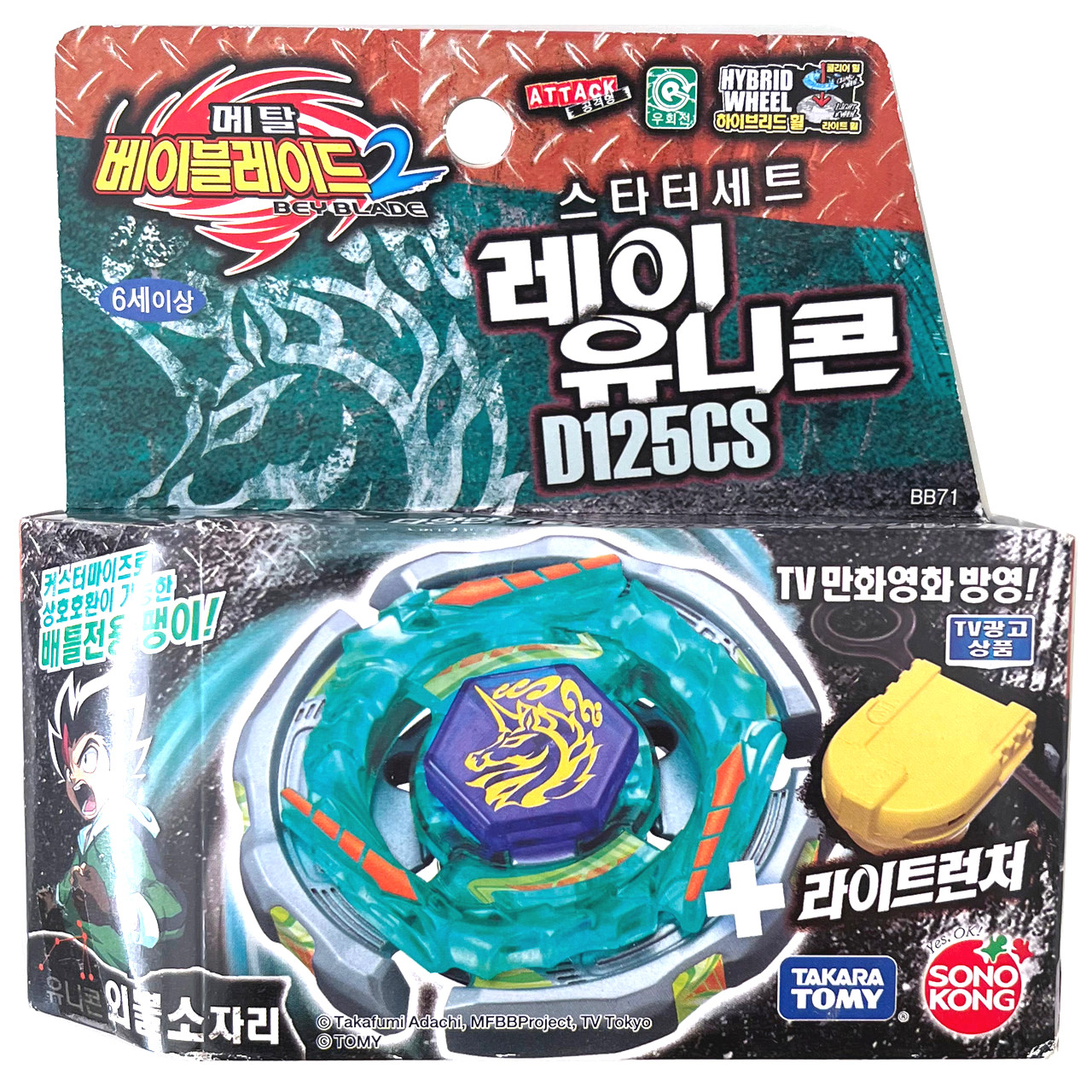 TAKARA TOMY SONOKONG Ray Unicorno Striker D125CS Metal Masters Beyblade ...
