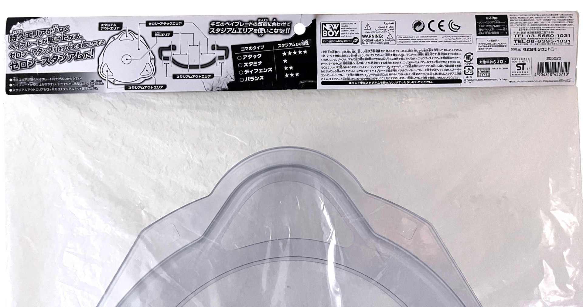 TAKARA TOMY NEWBOY Beyblade Zero-G BeyStadium Attack Type Stadium ...