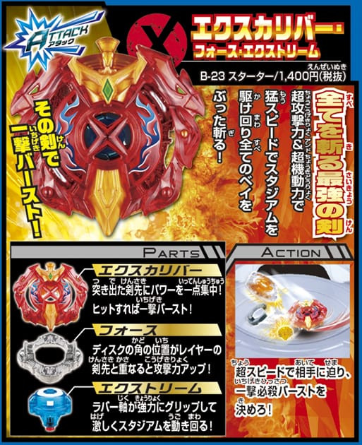 TAKARA TOMY Xcalius / Xcalibur Force Xtreme Burst Beyblade Starter B-23 ...