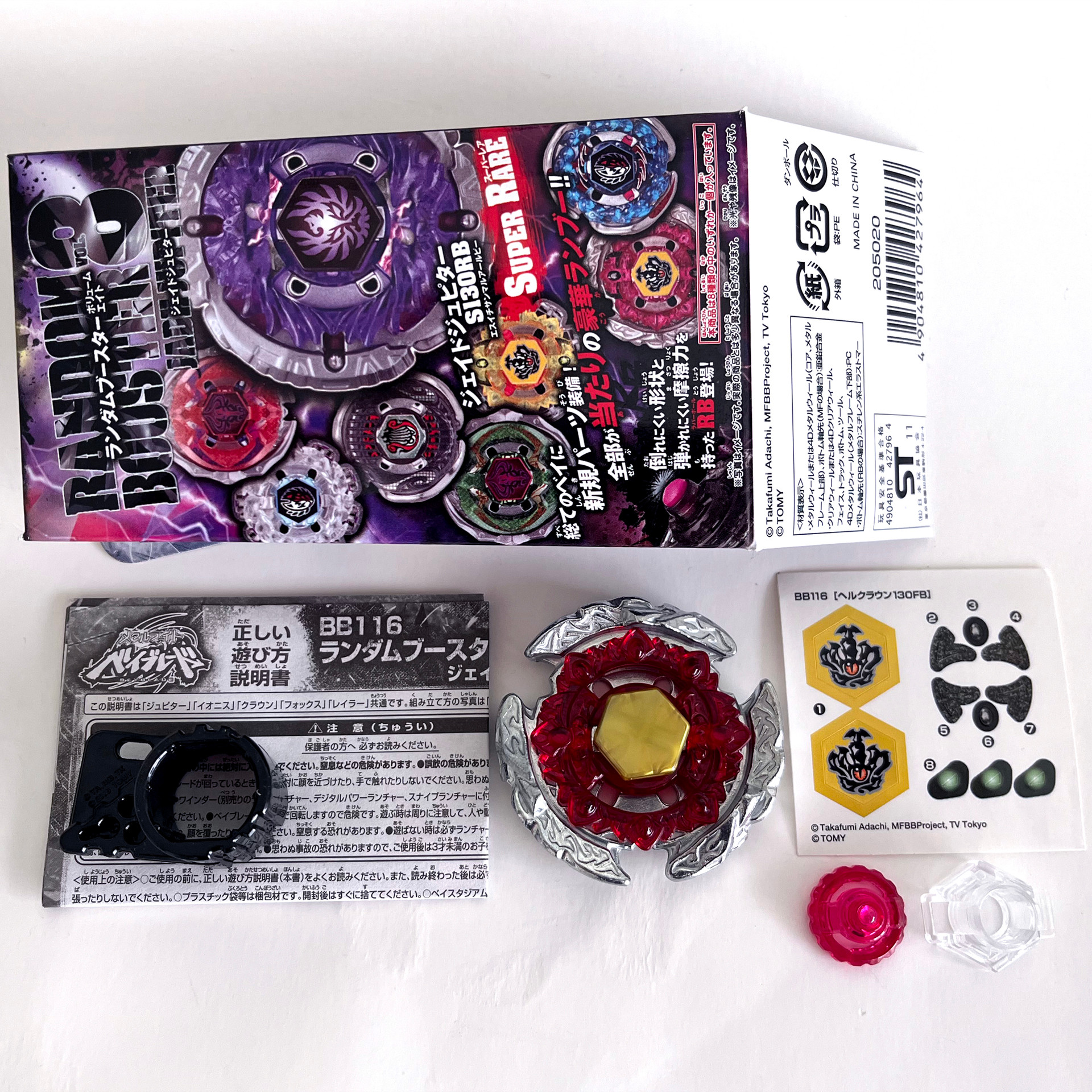 TAKARA TOMY Jade Jupiter S130RB Metal Fury Beyblade BB-116 NWOP ...