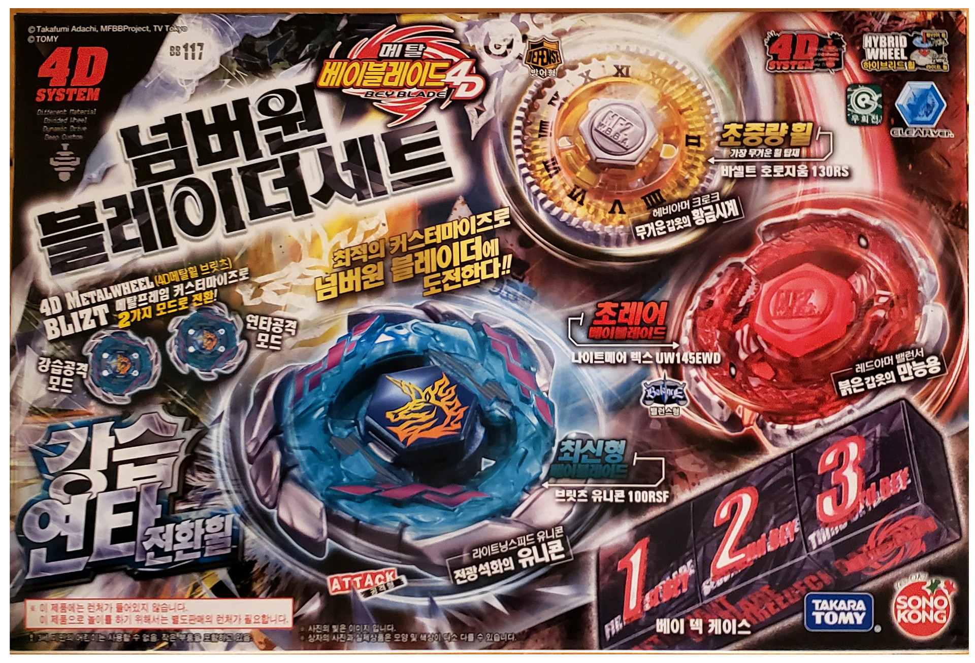 TAKARA TOMY SONOKONG Beyblade Metal Fury Strongest Blader Set BB-117 ...