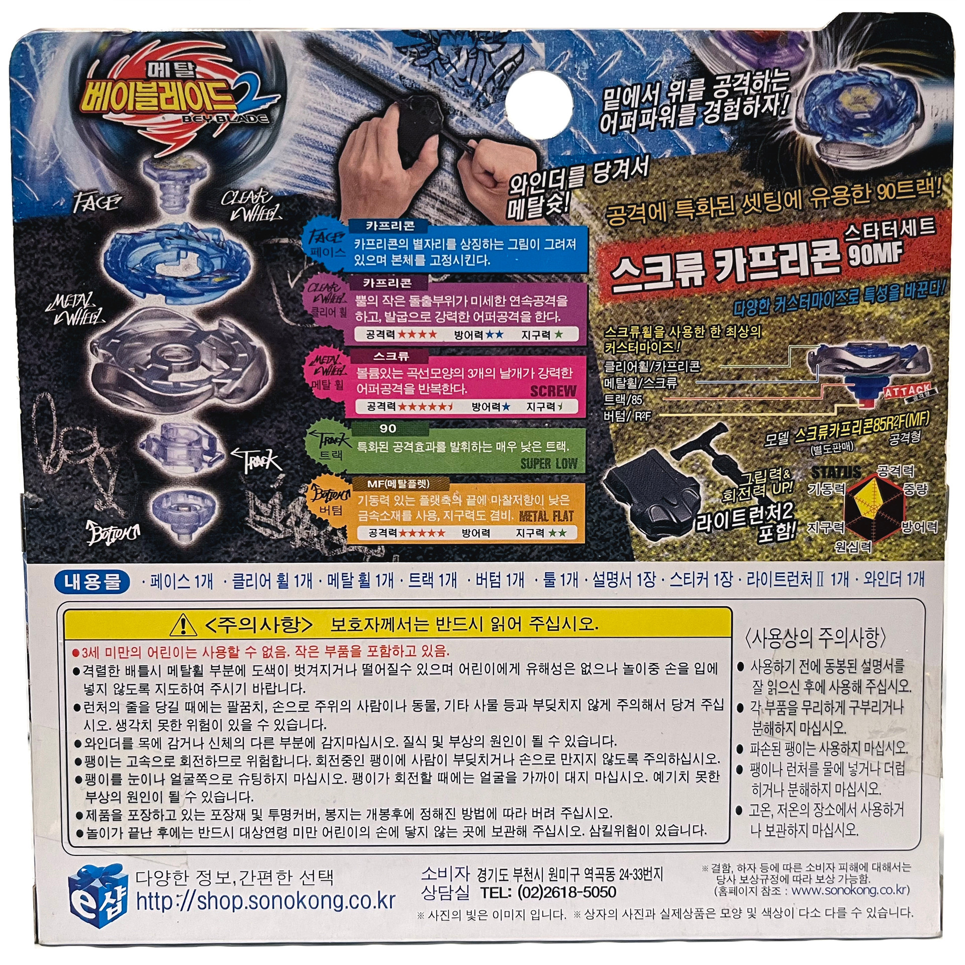TAKARA TOMY SONOKONG Spiral Capricorn / Screw Capricorne 90MF Metal ...