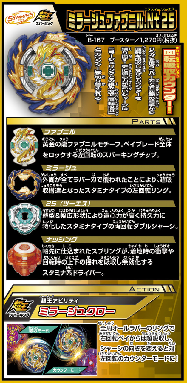 TAKARA TOMY Mirage Fafnir .Nt 2S Burst Superking Beyblade B-167 ...