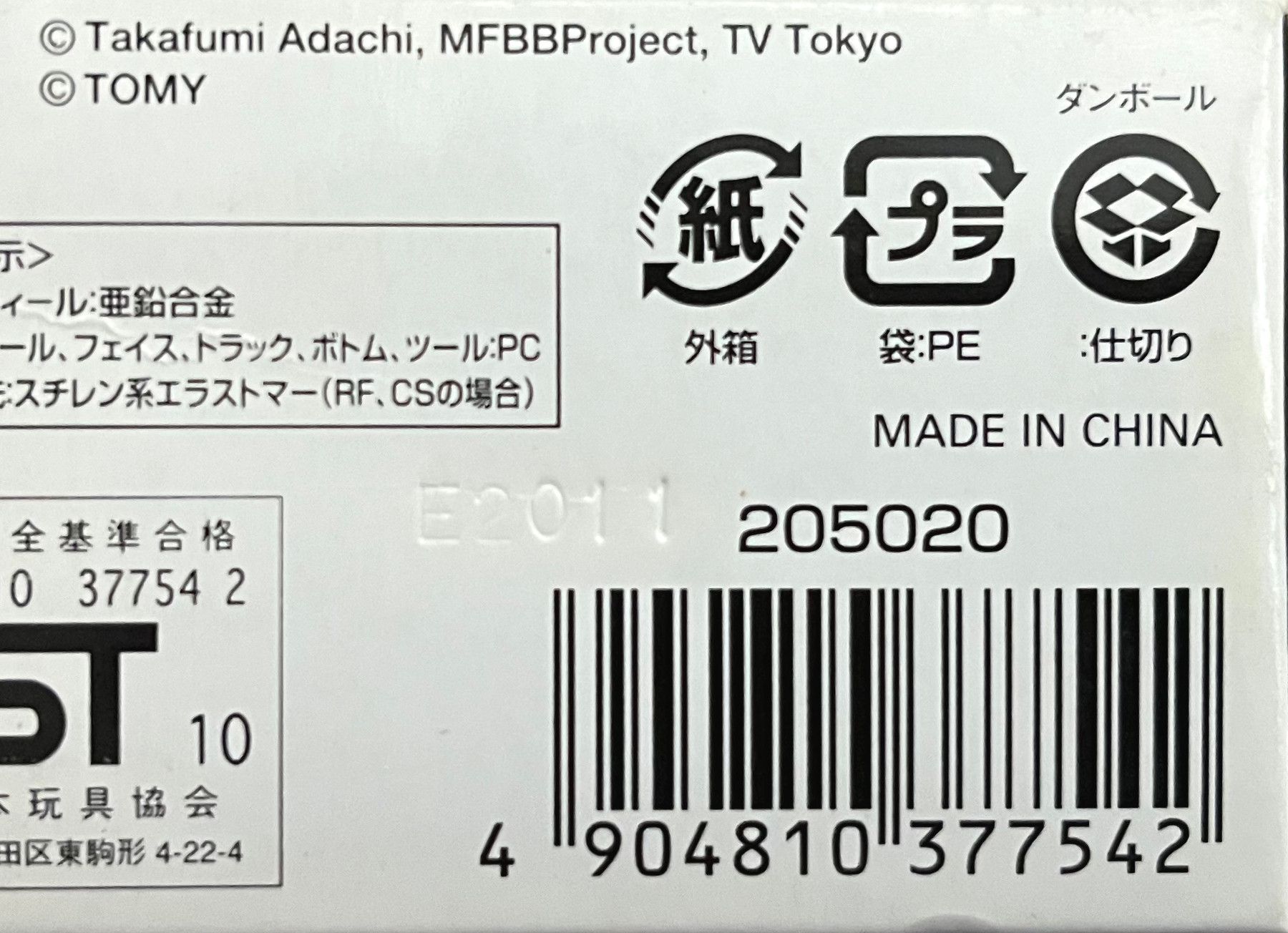 TAKARA TOMY Evil Befall / Killer Beafowl UW145EWD Metal Masters ...