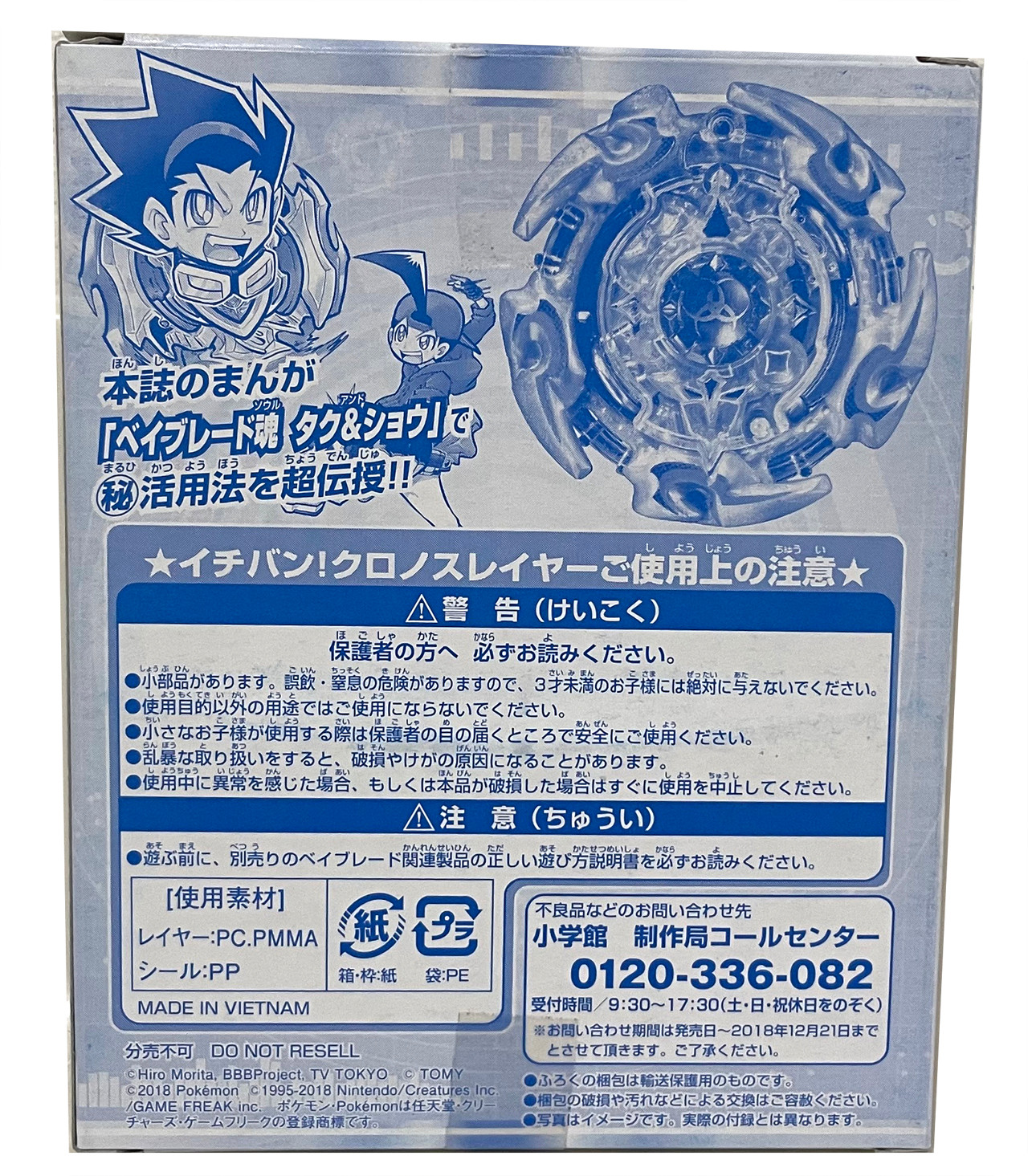 TAKARA TOMY GOLD Alter Chronos Burst Limited Edition Corocoro Comics ...