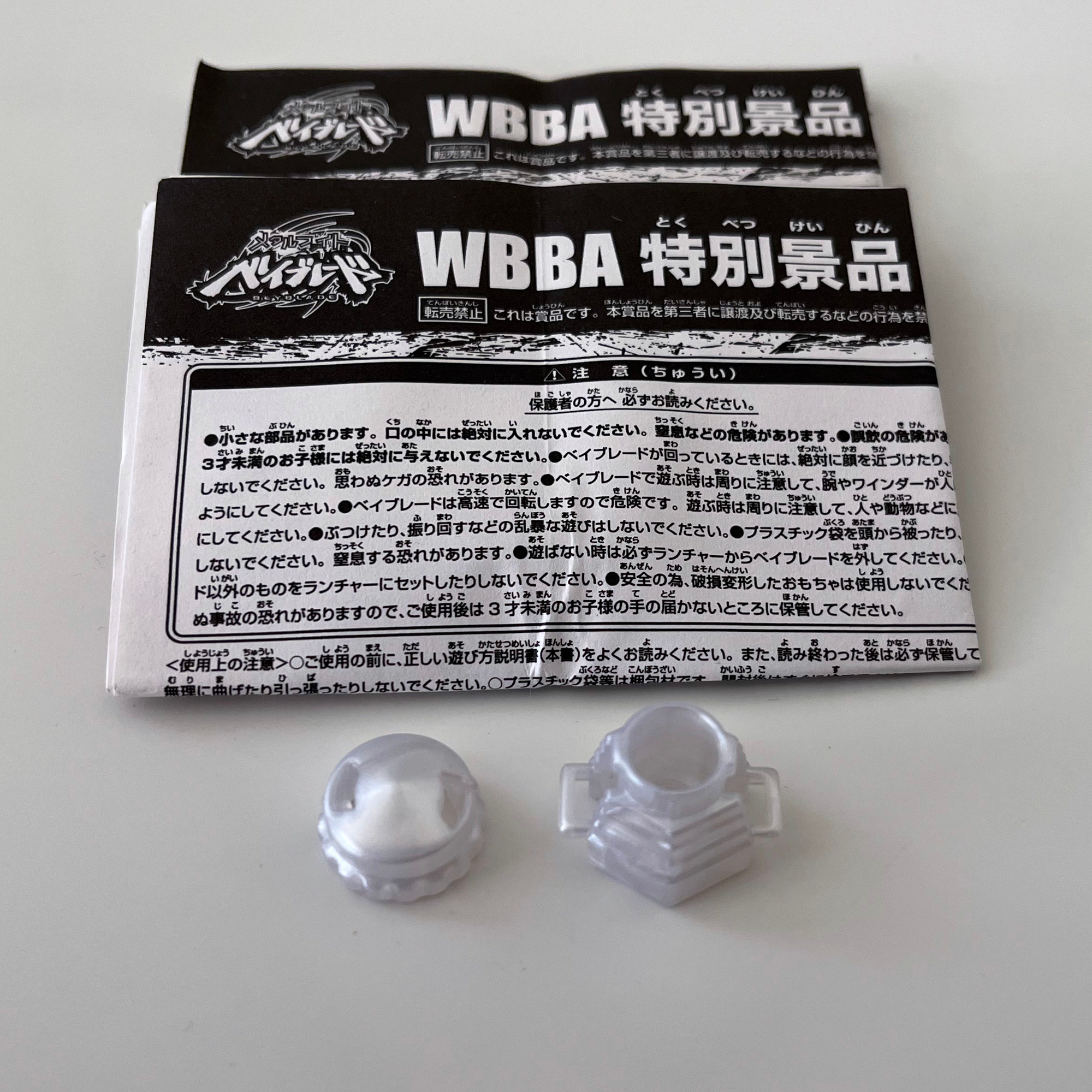 TAKARA TOMY WBBA G4 Special Event Metal Fight Parts: WD (Wide Defense ...
