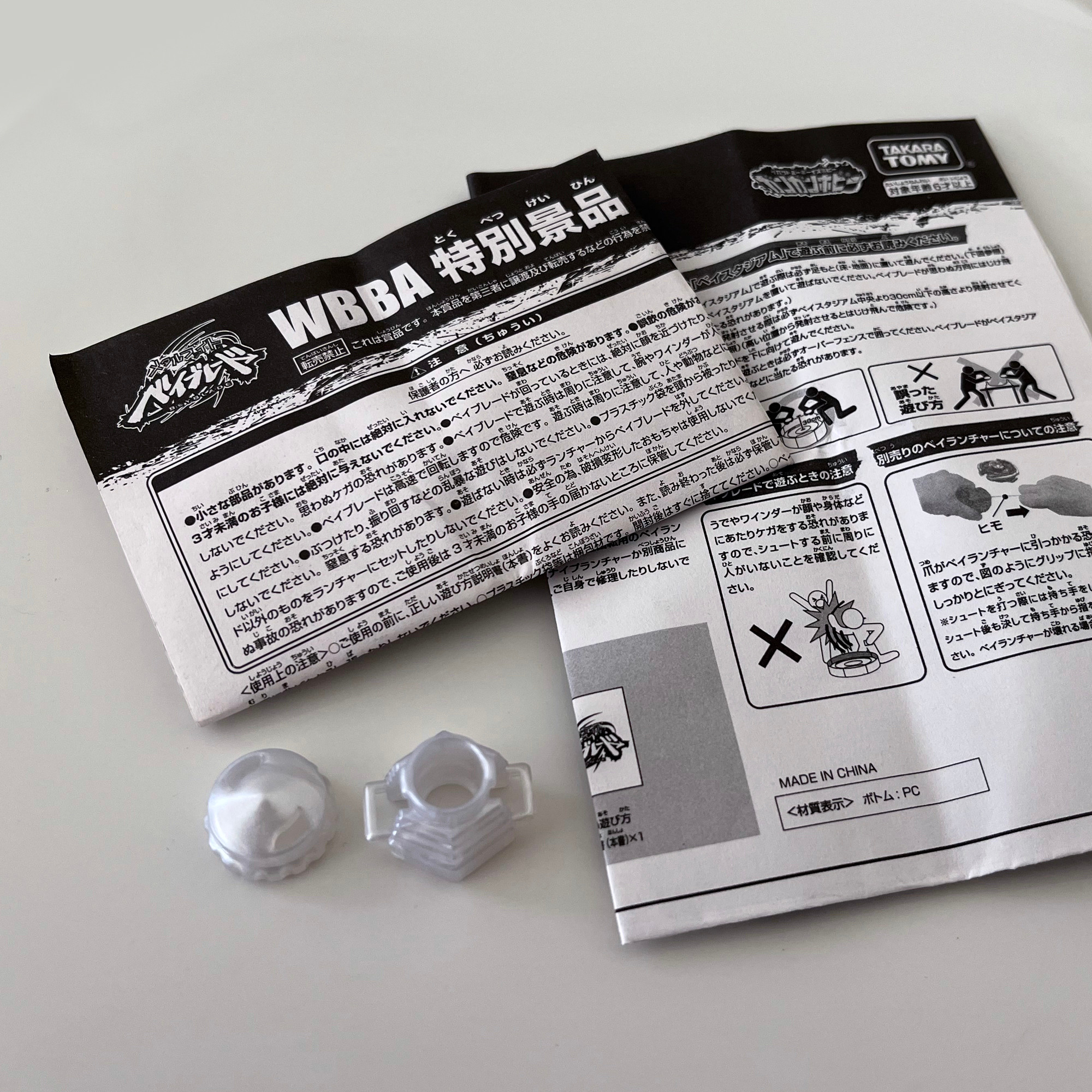 TAKARA TOMY WBBA G4 Special Event Metal Fight Parts: WD (Wide Defense ...