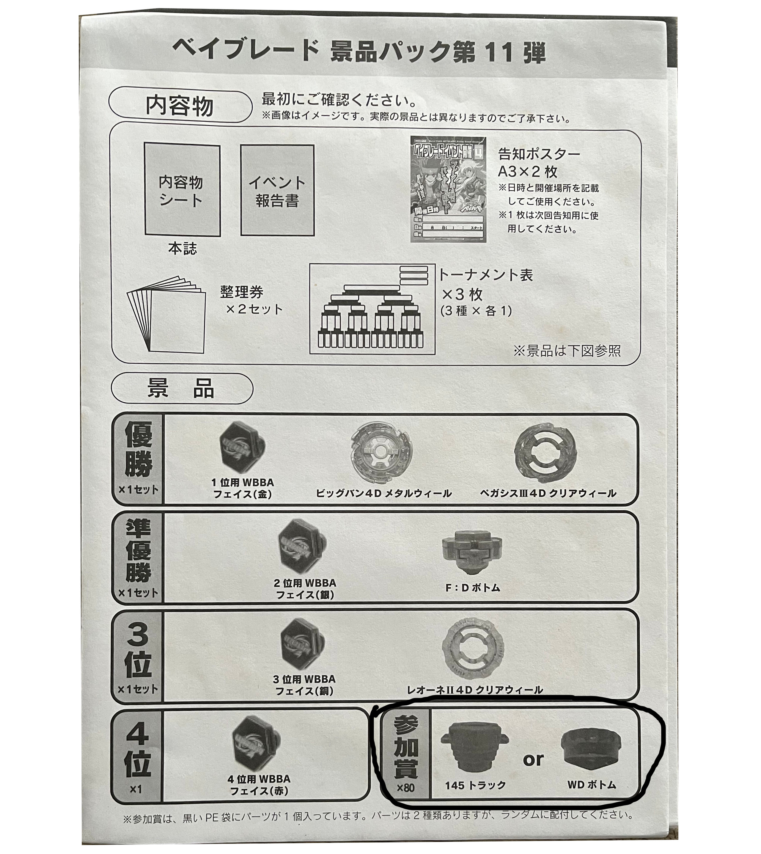 TAKARA TOMY WBBA G4 Special Event Metal Fight Parts: WD (Wide Defense ...
