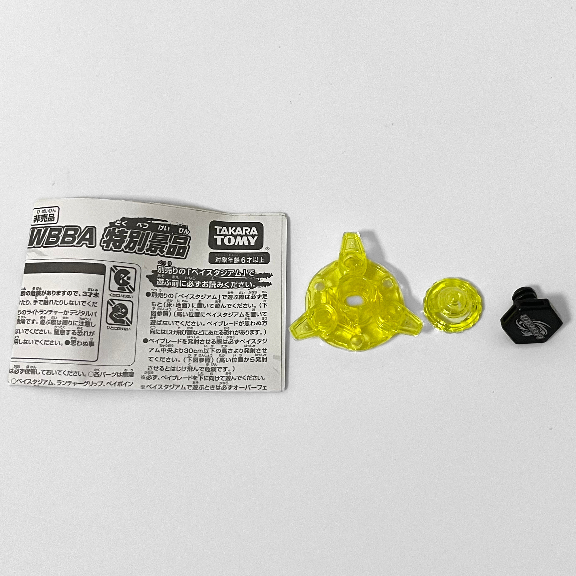 TAKARA TOMY WBBA G4 Special Event Metal Fight Parts: WD (Wide Defense ...