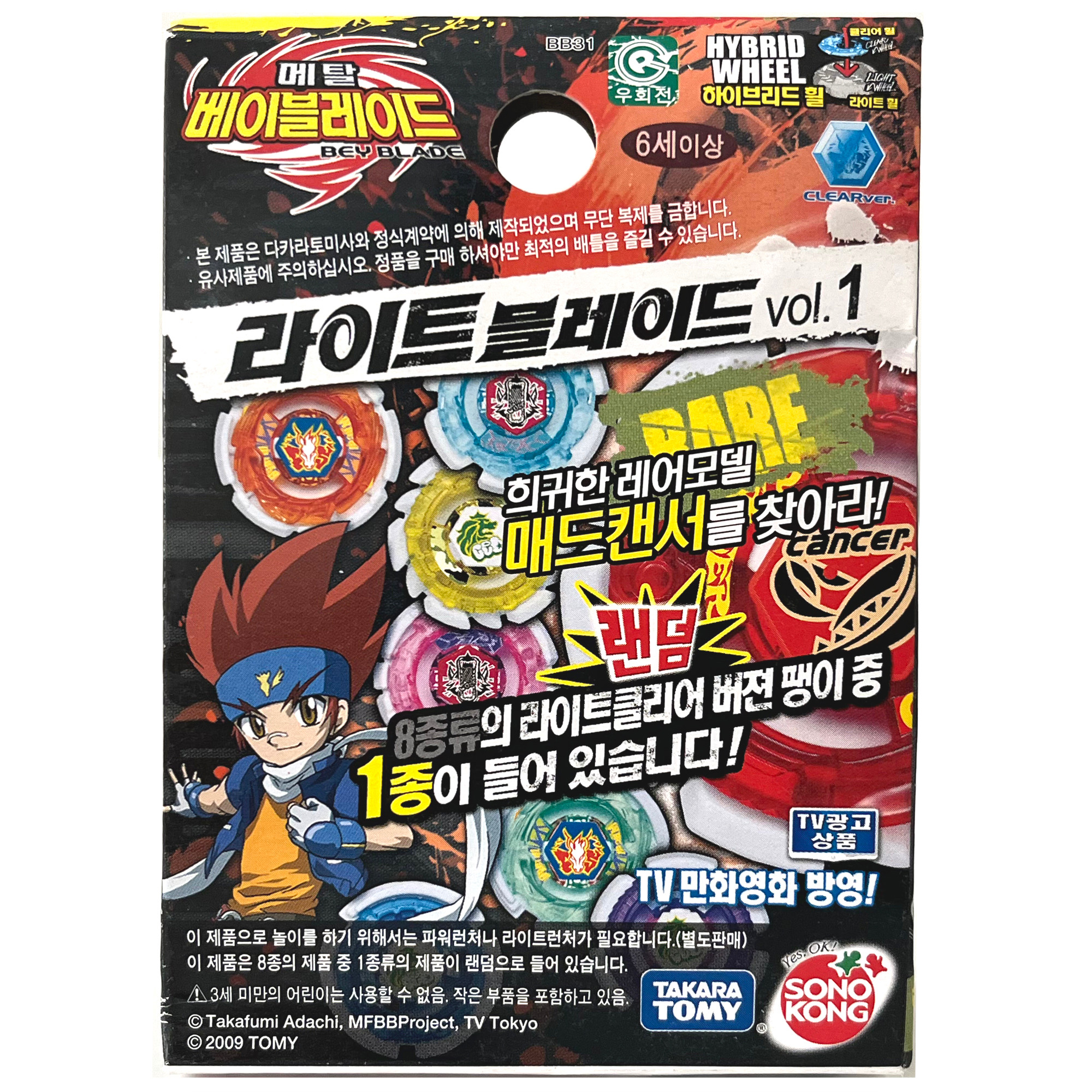 TAKARA TOMY SONOKONG Beyblade Metal Fury Strongest Blader Set BB-117 ...