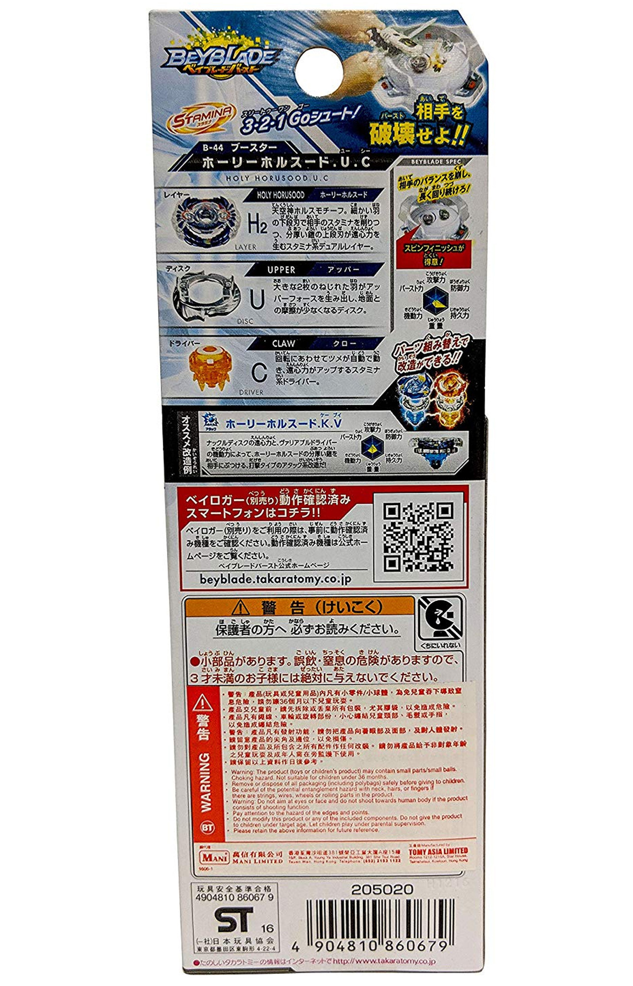 TAKARA TOMY Holy Horusood .U.C Upper Claw Burst Beyblade B-44 ...