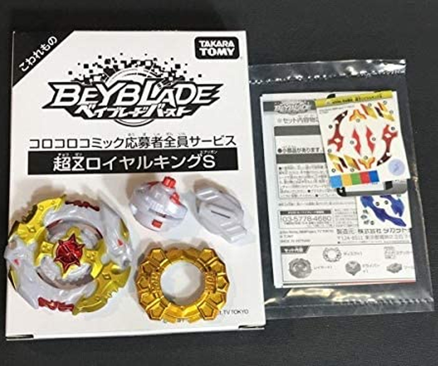TAKARA TOMY Cho-Z Spriggan / Spryzen .10.Jl' RARE Corocoro Royal King ...