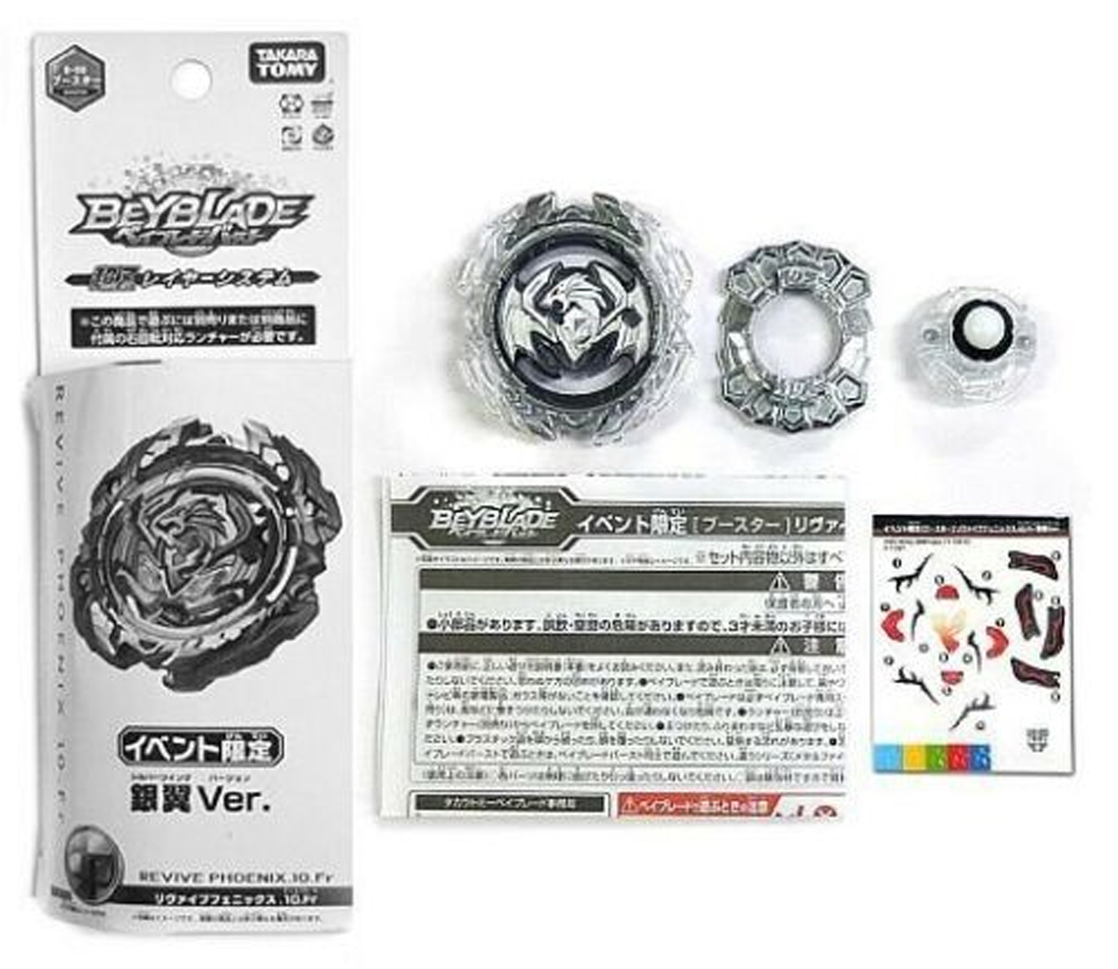 TAKARA TOMY Revive Phoenix 10. Fr SILVER WING Ver. Burst WBBA Beyblade ...