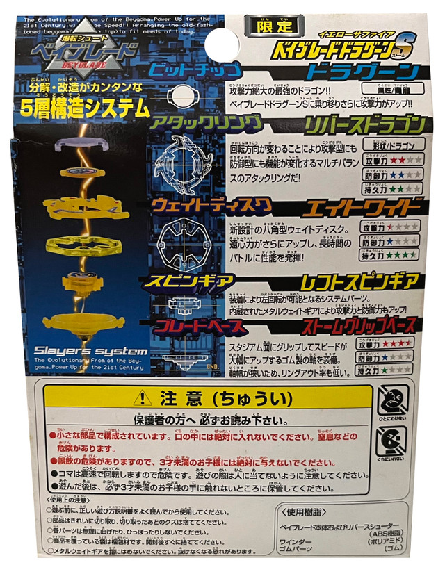 TAKARA Dragoon Storm Original Series Spin Gear Beyblade, Limited Yellow ...