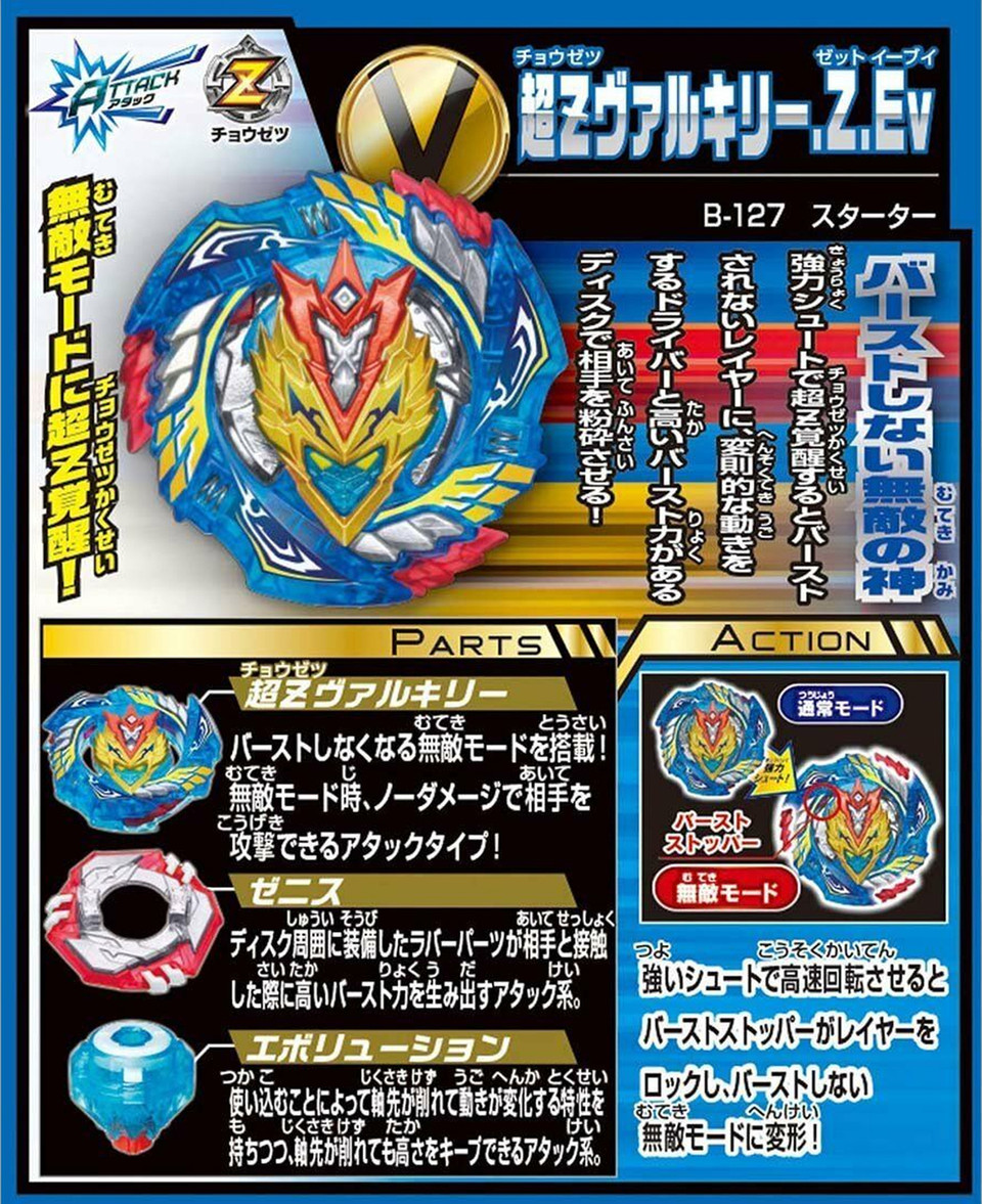TAKARA TOMY Cho-Z Valkyrie / Turbo Valtryek .Z.Ev Beyblade Burst ...
