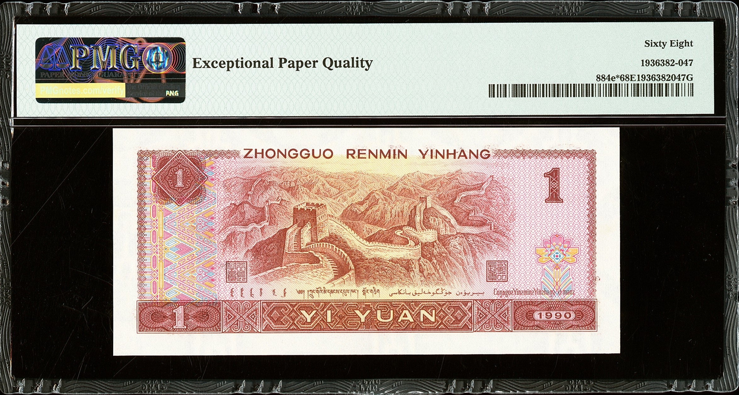 China Peoples Bank 1 Yuan 1990 & 1 Jiao 1962, PMG 68 Gems, Two ...