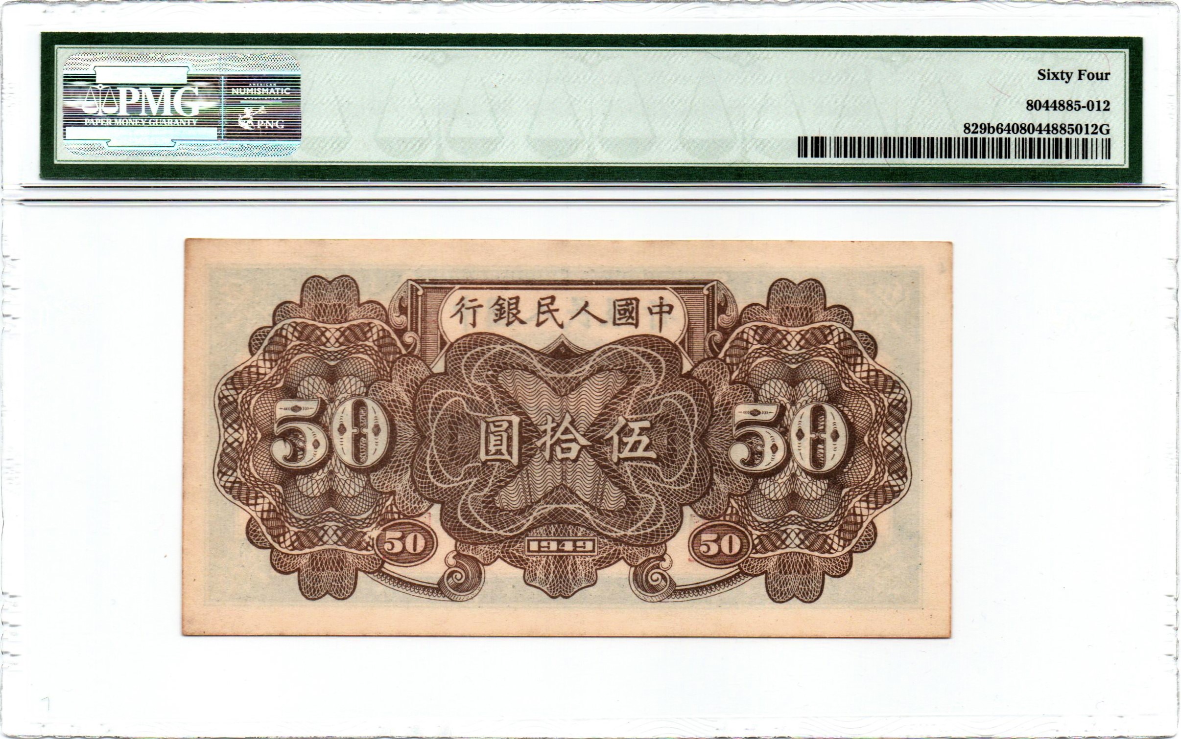 Old Chinese Paper Money