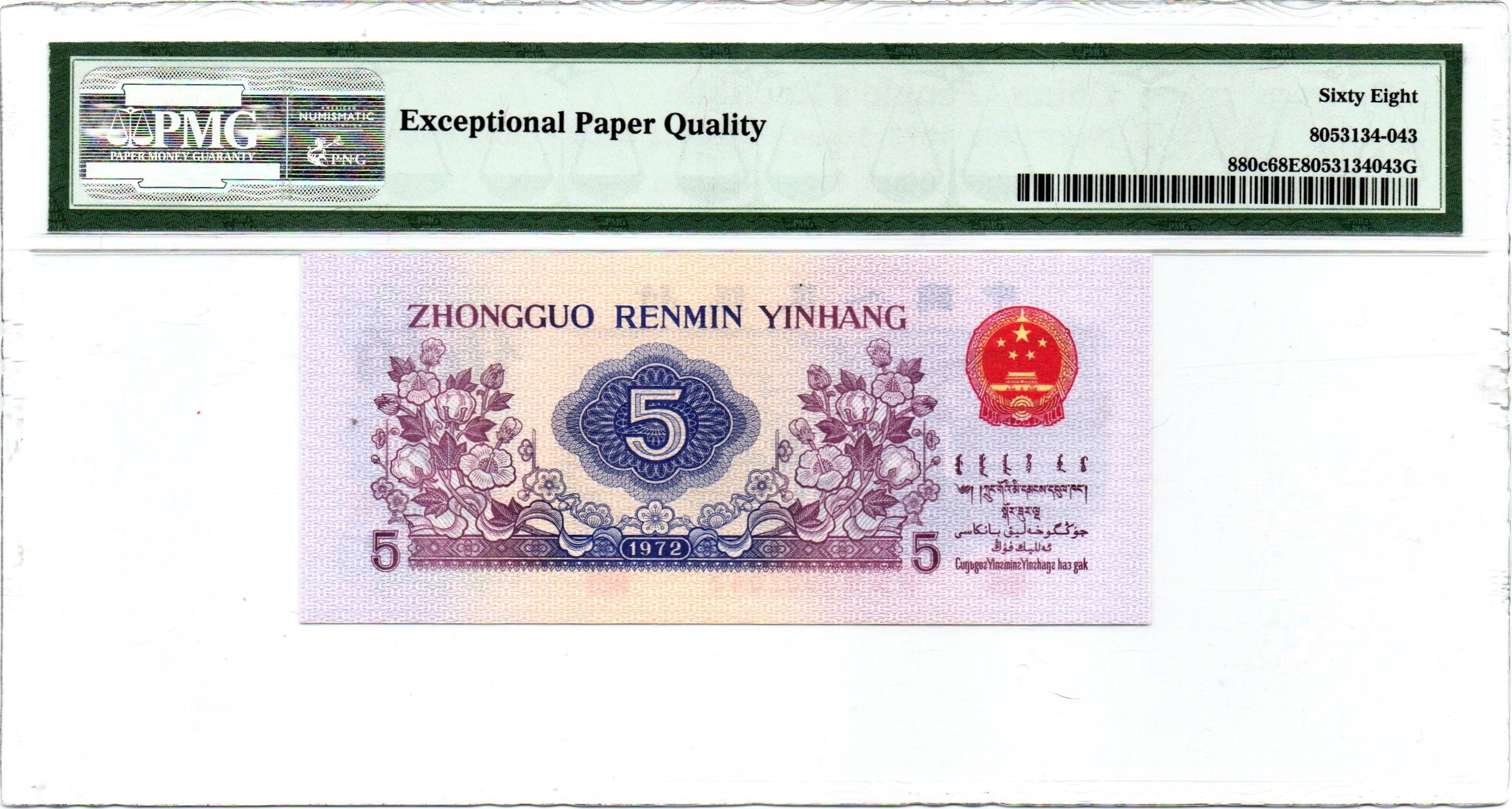 China 1980;1953;1972 2;5 Jiao PMG 67;68 Set of 3 Notes One Replacement ...
