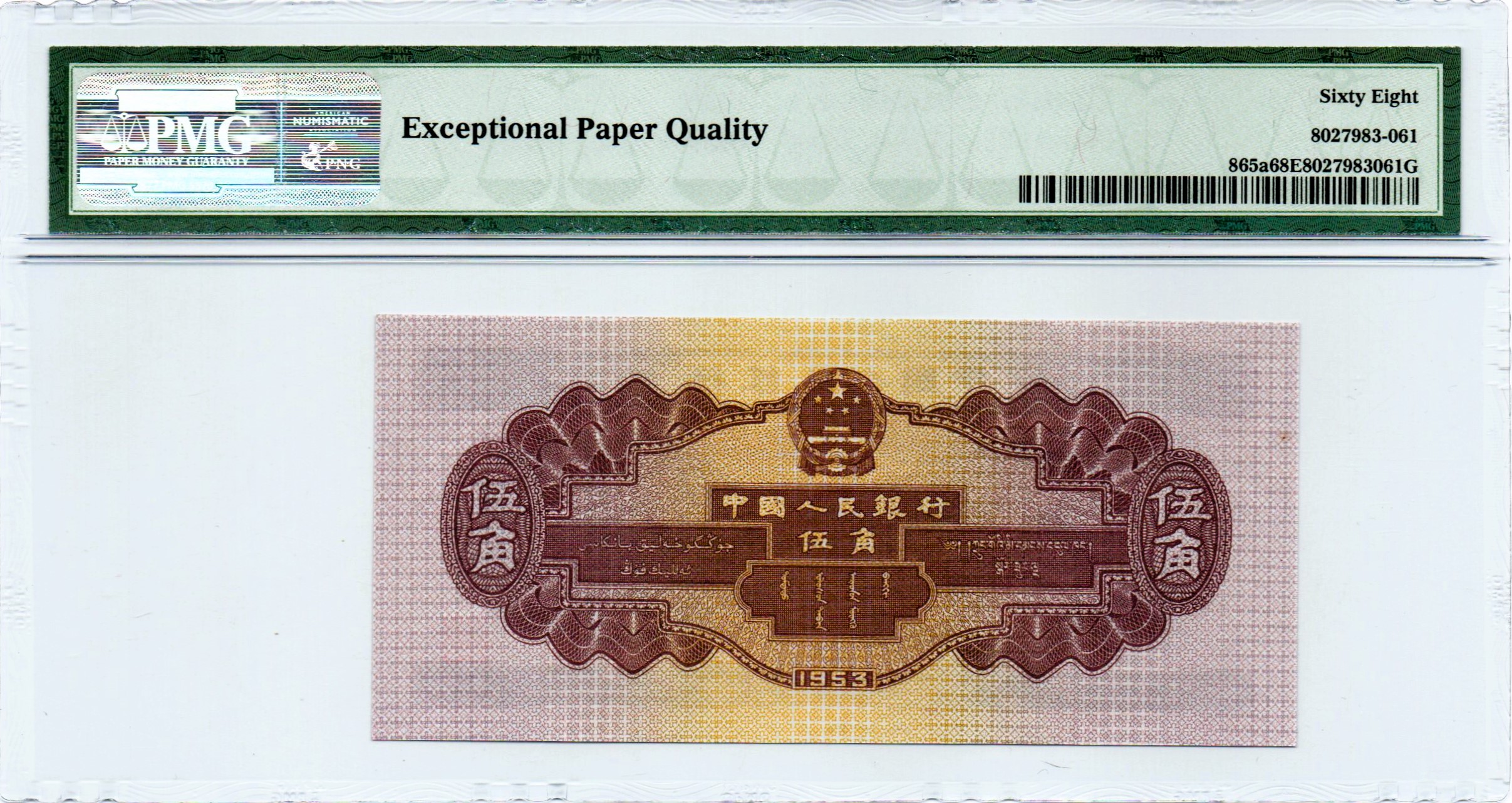 China 1980;1953;1972 2;5 Jiao PMG 67;68 Set of 3 Notes One Replacement ...