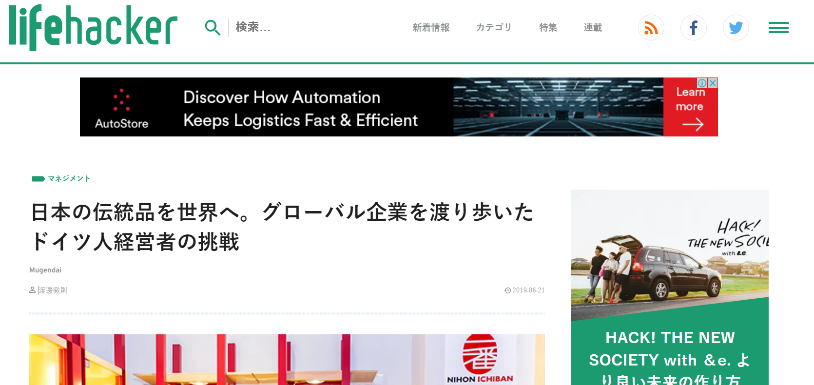 NIHON ICHIBAN Featured on IBM Japan Publication Lifehacker | MUGENDAI - CHINRIU HONTEN LTD.