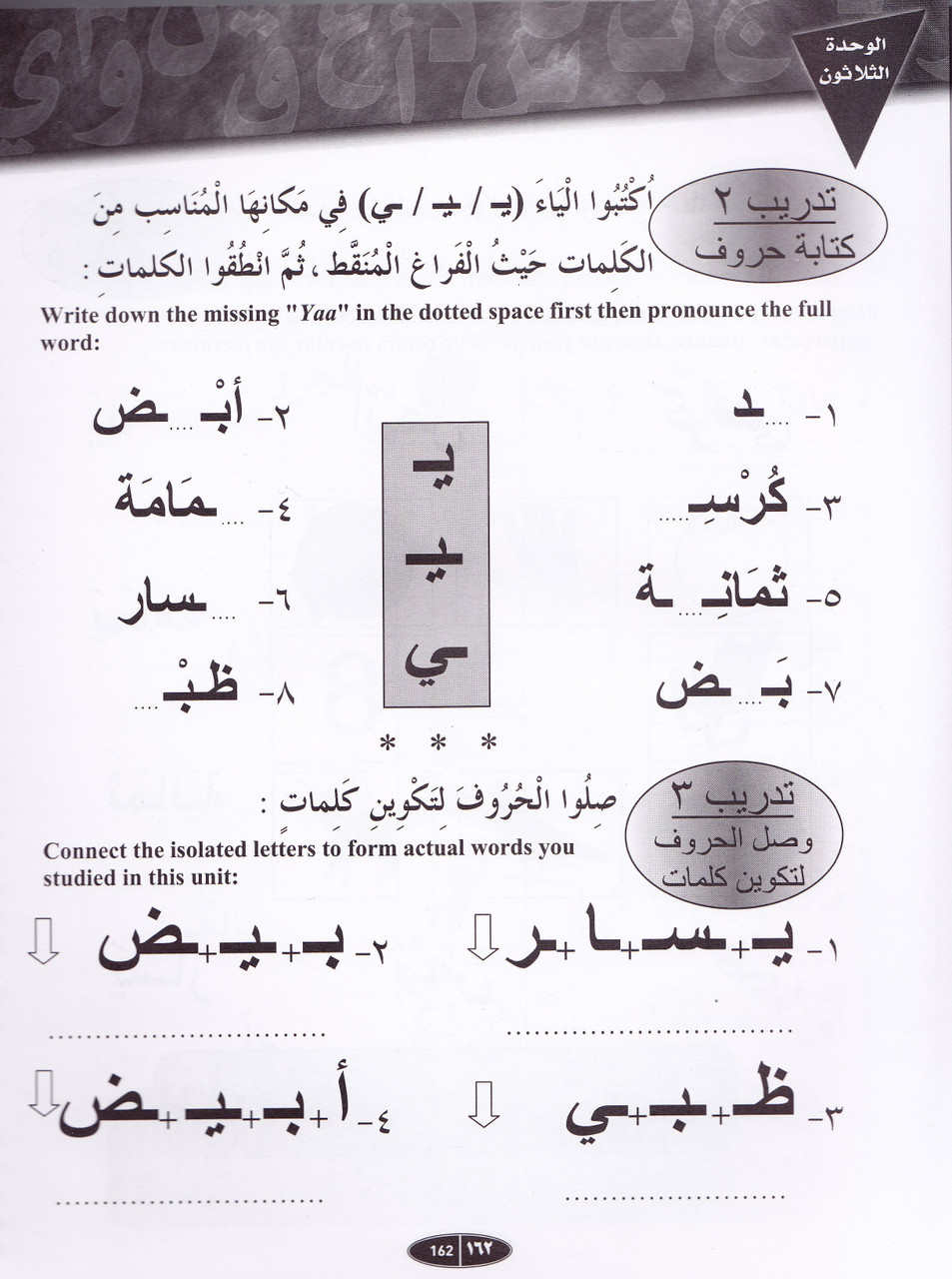 IQRA' Arabic Reader 1 Workbook - IB Publisher Inc.