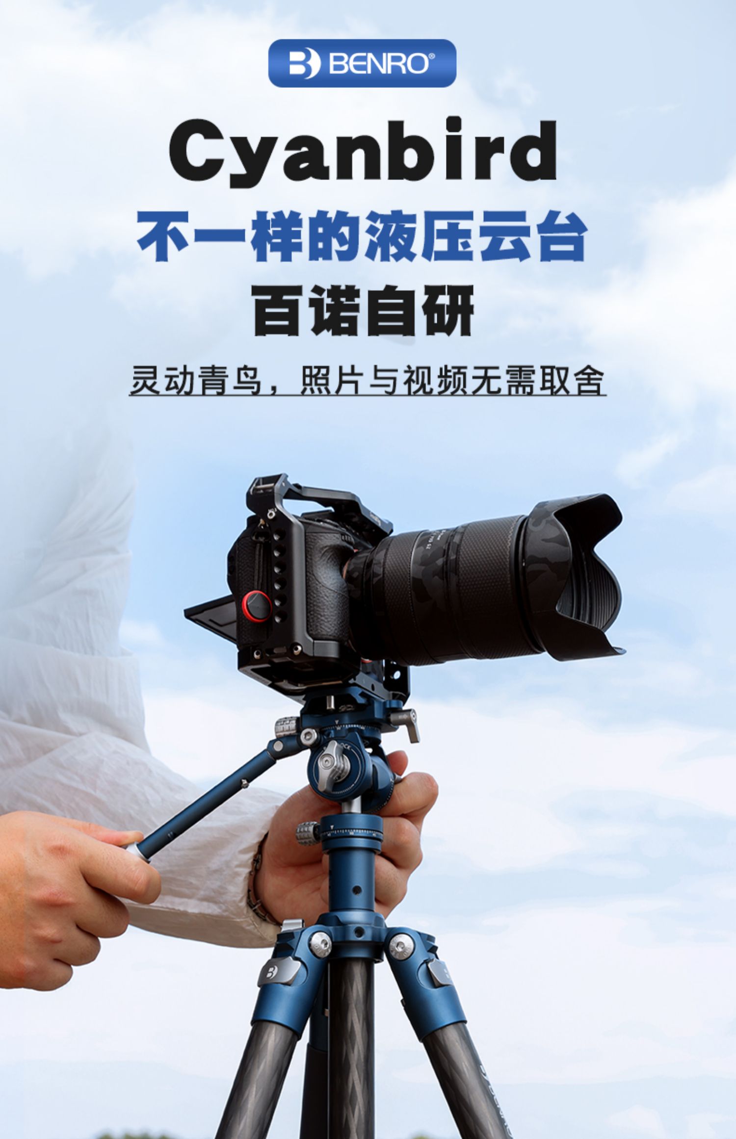 Benro 百諾 CB258CK 青鳥碳纖維攝錄腳架套裝