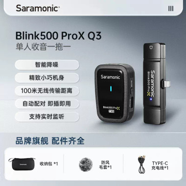 Saramonic Blink500 ProX Q3 iPhone Lightning 無線領夾咪
