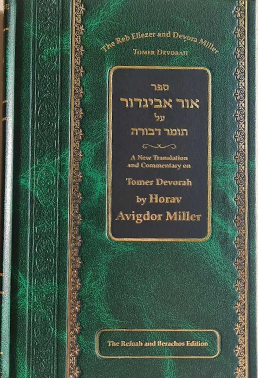 Ohr Avigdor Tomer Devorah - Simchas Hachaim Publishing