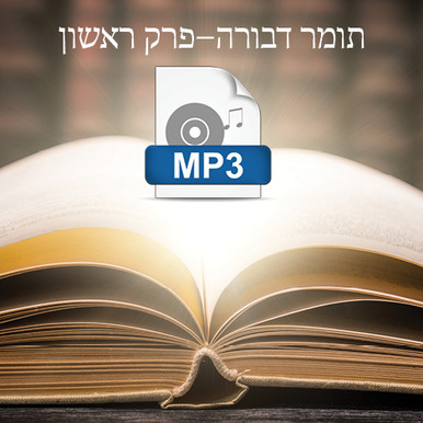 Tomer Devorah (All 5 Lectures) - Simchas Hachaim Publishing