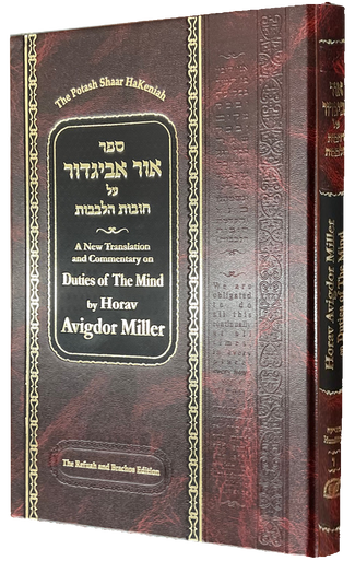 Ohr Avigdor Volume 6 - Shaar HaKeniah - Simchas Hachaim Publishing Ohr Avigdor Volume 6 - Shaar HaKeniah - Simchas Hachaim Publishing