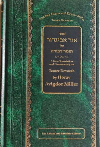 Ohr Avigdor Tomer Devorah - Simchas Hachaim Publishing