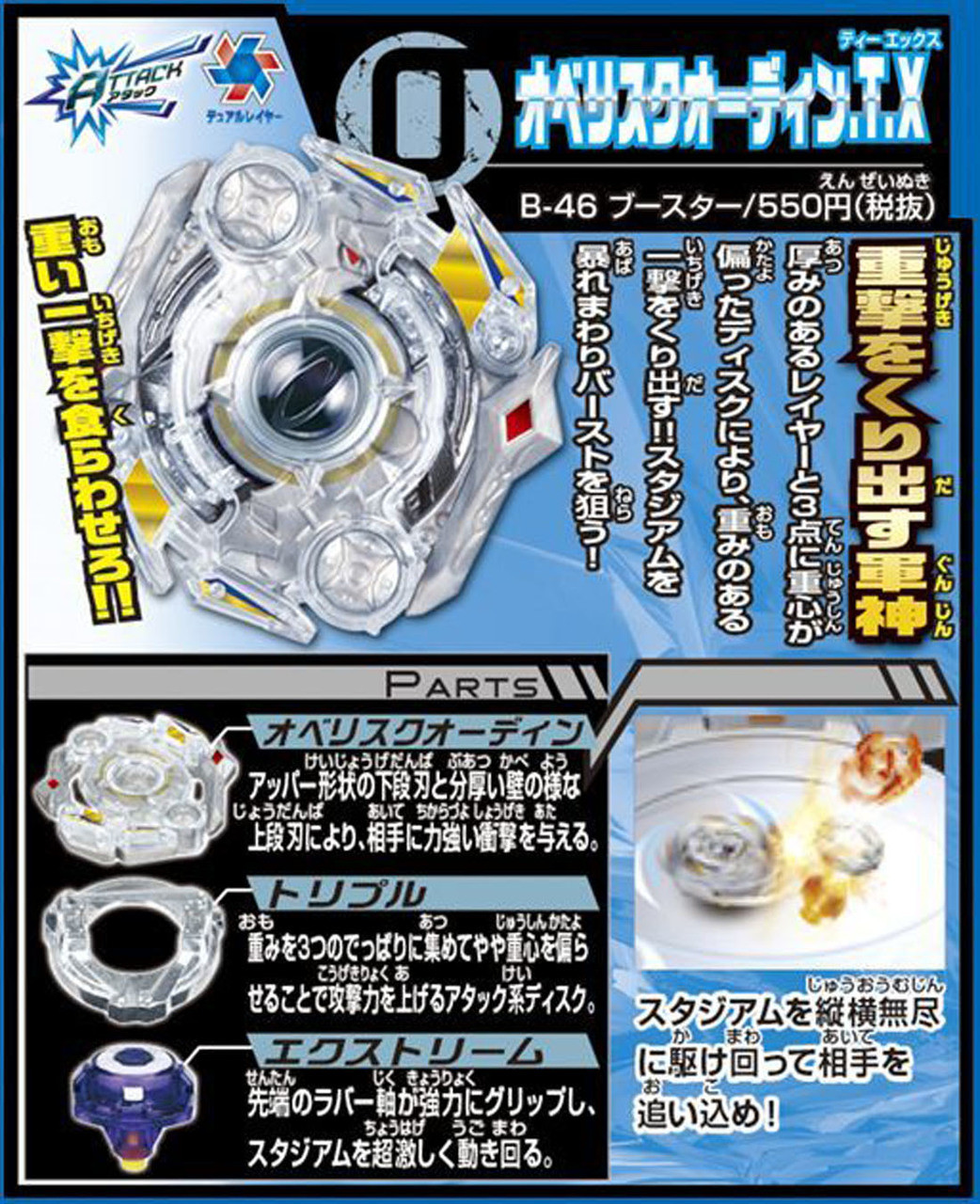 Takara Tomy Beyblade BURST B-46 Booster Obelisk Odin.T.X - Ever-Wish