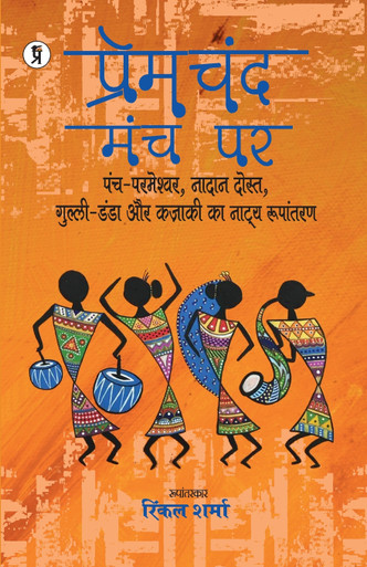 Premchand Manch Par Panch Parmeshwar, Nadaan Dost, Gulli Danda, Kazaki ...