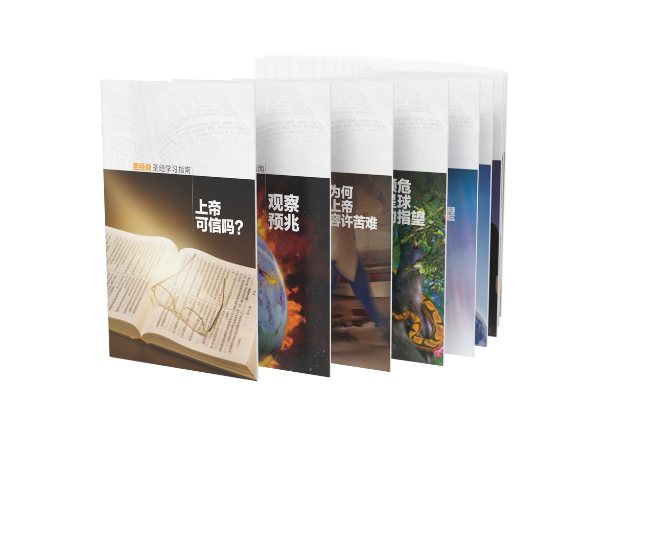 Mandarin Bible Study Guide Set - itiswritten.shop
