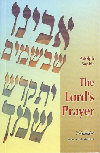 The Lord’s Prayer : lectures : Adolph Saphir (5th ed 2001)