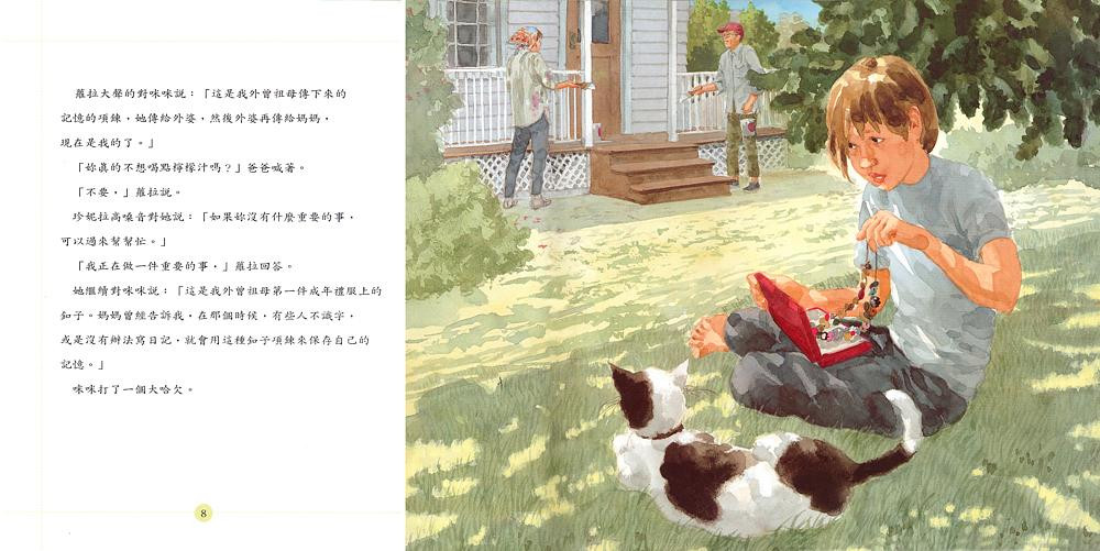 記憶的項鍊 The Memory String (作者: 伊芙∙邦婷)