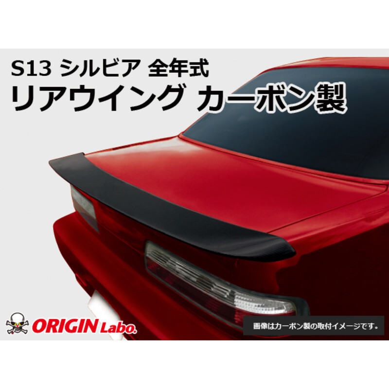 Nissan Silvia S13 Coupe Carbon Type 2 Trunk Wing - Ligma Performance