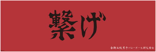 Laminated Haikyuu Merch Poster Nekoma High School Flag Anime Stuff ...