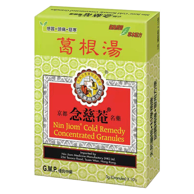 Nin Jiom Cold Remedy Concentrated Granules 京都念慈菴 葛根湯 漢方感冒藥 5g x 10's ...